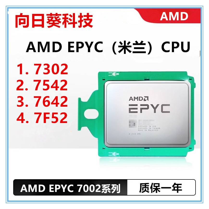 原装AMD EPYC霄龙7002系列，无锁版服务器CPU深度评测-CPU-淘宝好物网