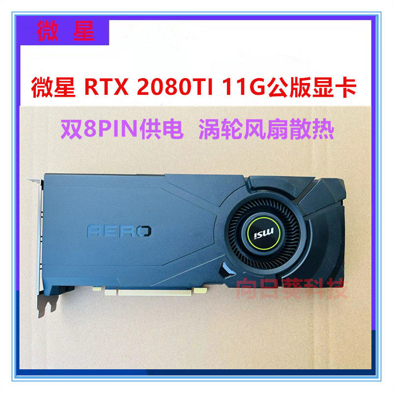 RTX 2080Ti/3080/3070公版图灵显卡：游戏神器+AI深度学习利器！-显卡-淘宝好物网
