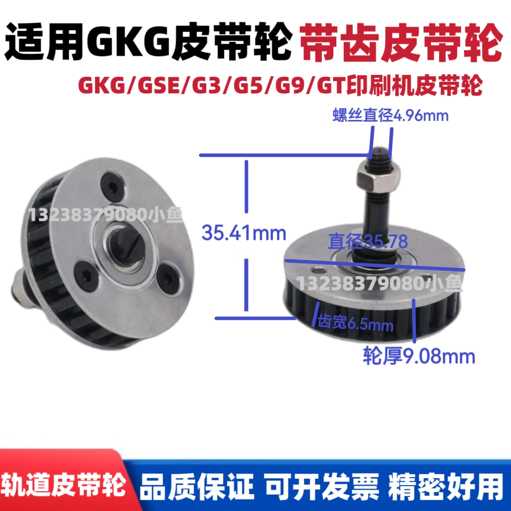 GKG印刷機配件 GKG帶齒皮帶輪帶槽皮帶輪G3 G5 G9 GT皮帶輪現貨-Taobao