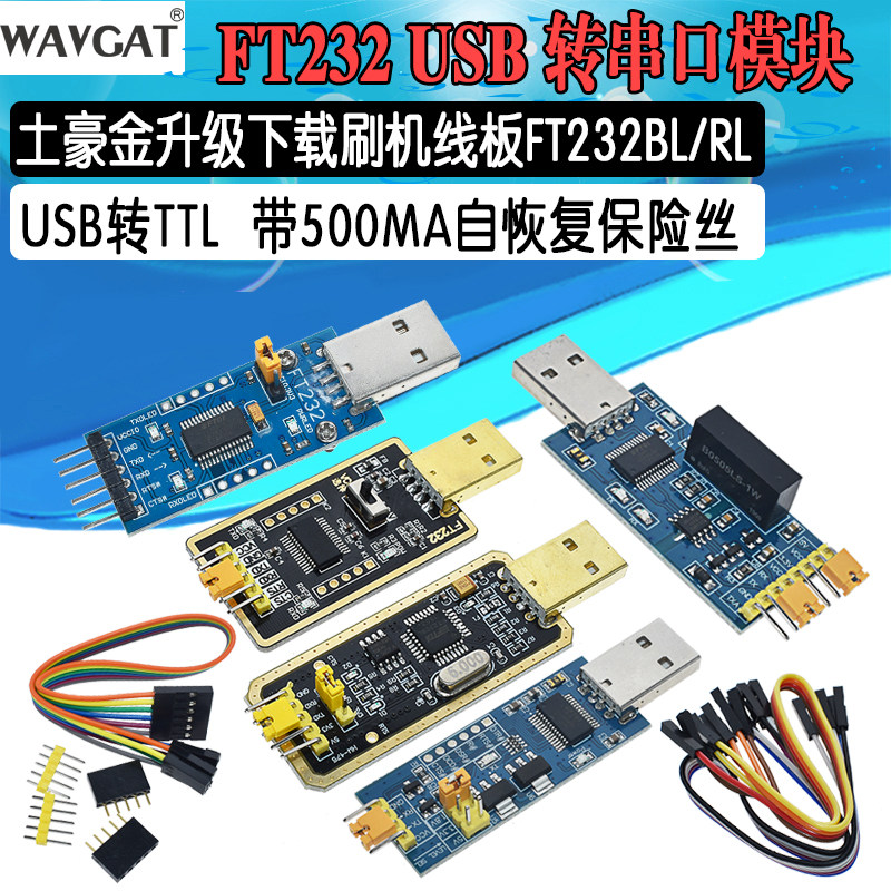 FT232模块：USB转串口的利器？🌟-仿真器/下载器-淘宝好物网