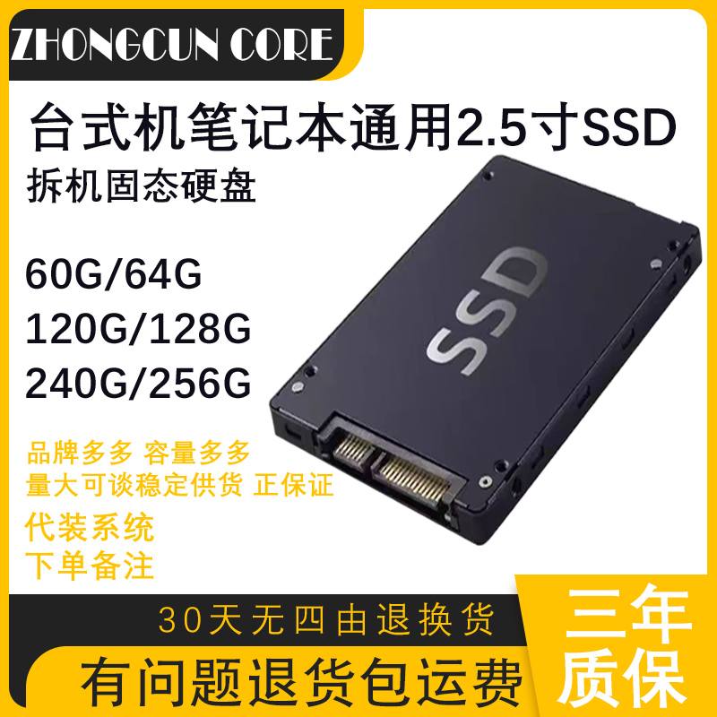 台式机 笔记本通用固态硬盘120G 128G 240G 30G 60G SSD2.5寸SATA-Taobao