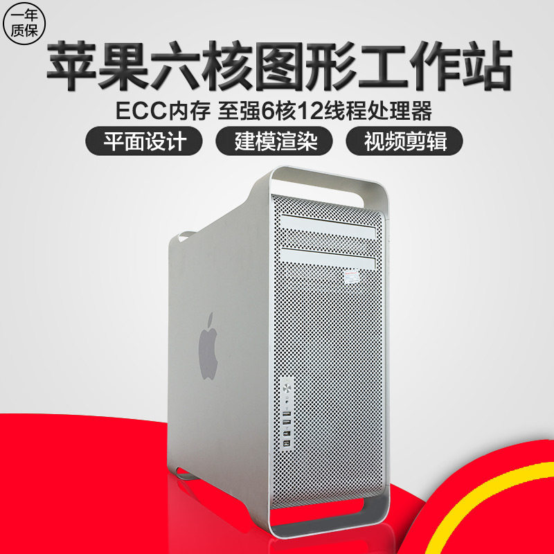 Mac Pro MB871至强八核，专业视频制作音乐非编主机的终极选择？🚀-工作站-淘宝好物网