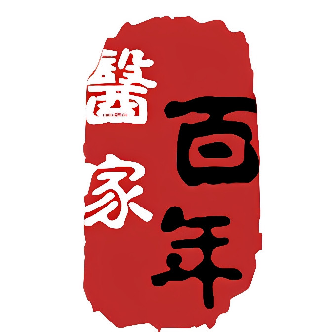 百年医家