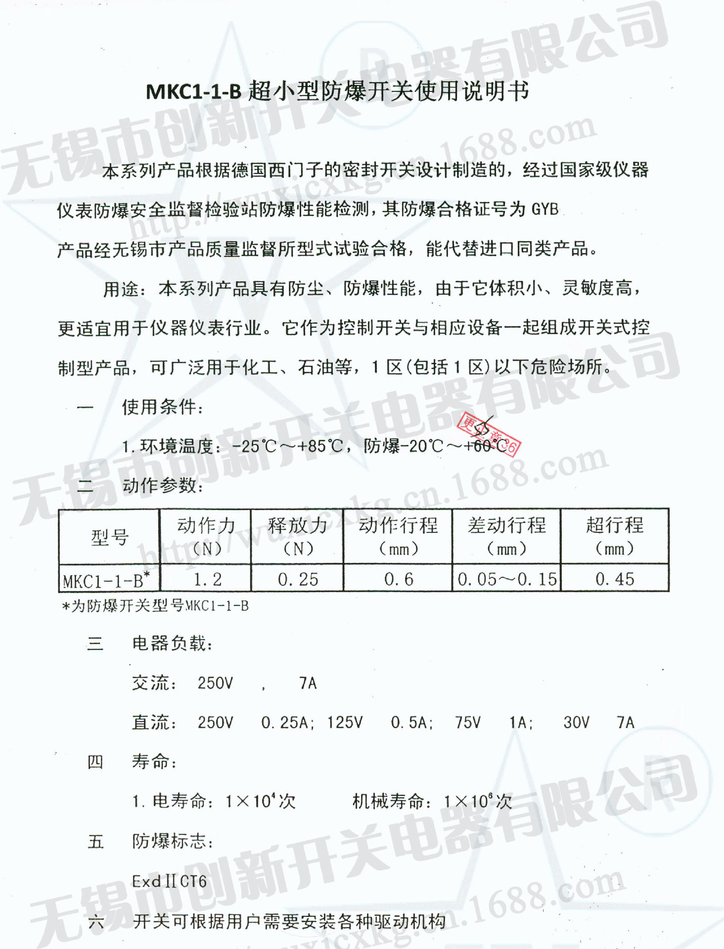 MKC1-1-B型超小型防爆隔爆微动开关符合21标准Ⅱ类防爆-阿里巴巴