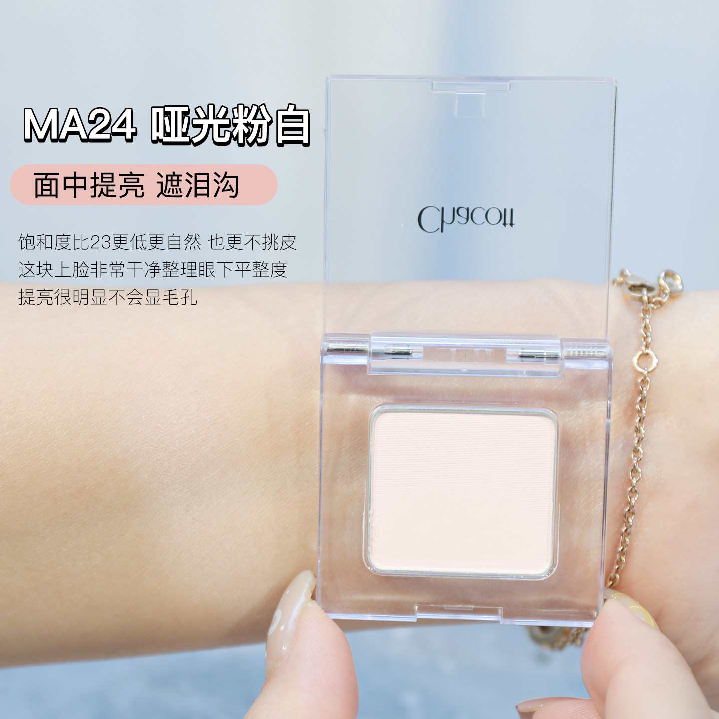 CHACOTT MA24/MA26单色眼影：让高光成为你的秘密武器_眼影_淘宝美妆网