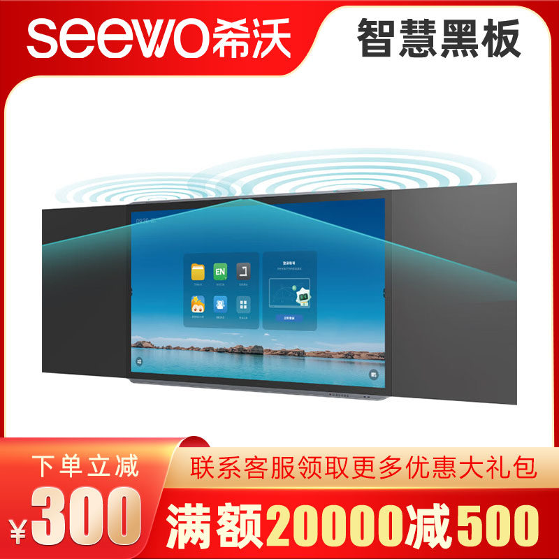 希沃（seewo）86寸BG86EC智慧黑板电容屏教学一体机触摸电子白板
