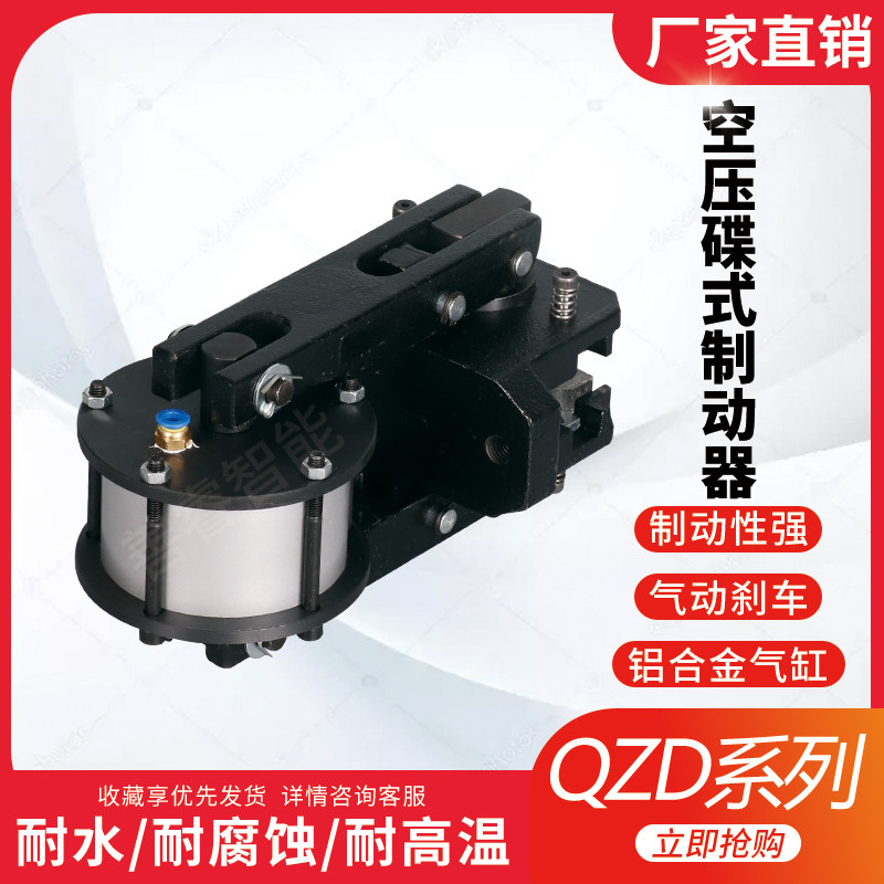 QZD-80空压碟式制动器：揭秘气刹车背后的工业守护神！-制动器-淘宝百科网