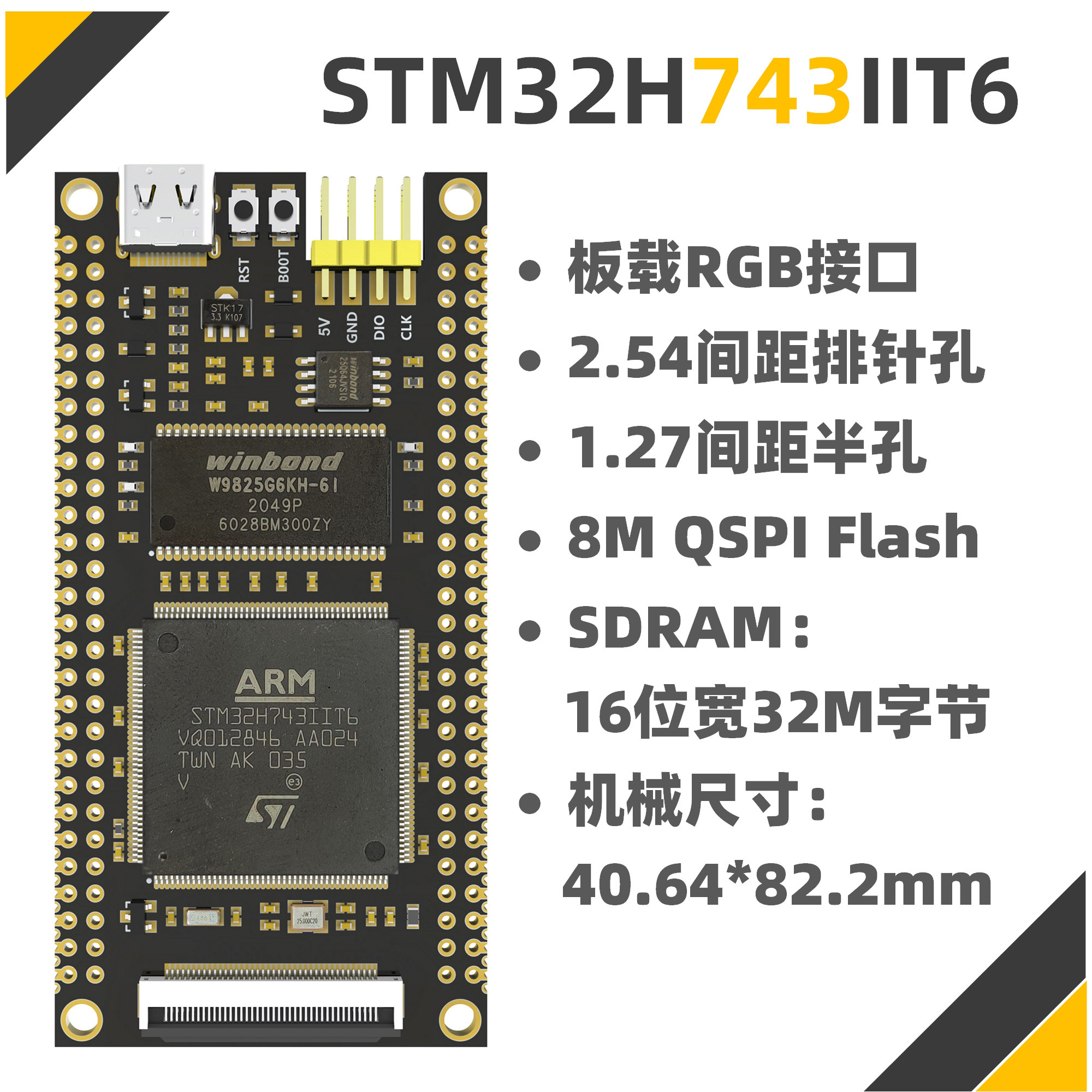STM32H743開發板 核心板 小系統板 反客 STM32H743IIT6 替換750VB