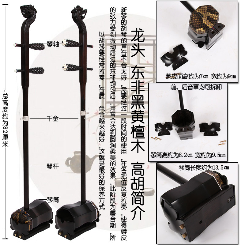 Professional Huangmei Opera Gaohu Musical instrument treble erhu Ebony ...
