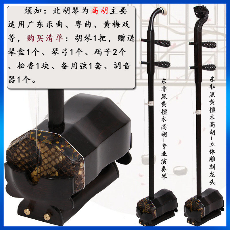 Professional Huangmei Opera Gaohu Musical instrument treble erhu Ebony ...