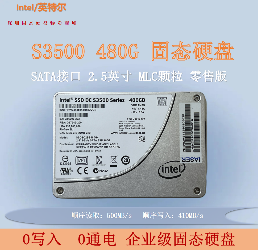 Intel S3500/S3510 480G MLC SATA3.0企业级固态硬盘：你的电脑也要升级啦！-固态硬盘-淘宝好物网