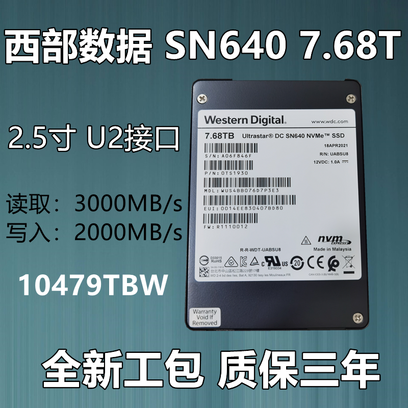 西数SN640 3.84T/7.68T U.2 NVMe协议SSD：存储界的性能王者，告别慢速加载！-固态硬盘-淘宝好物网