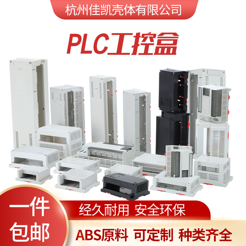 [USD 4.44] Plastic power instrument shell Adam module PLC guide box ...