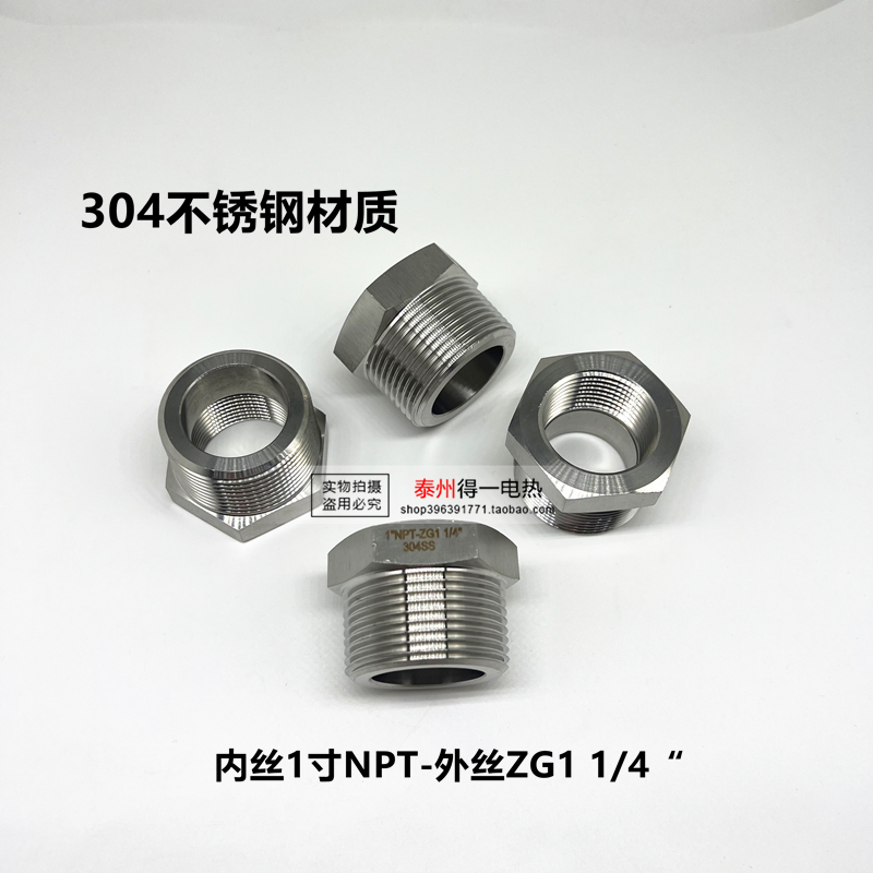 304不锈钢转换接头 补芯接头DN32外丝ZG 1 1/4 PT 转内丝NPT1寸