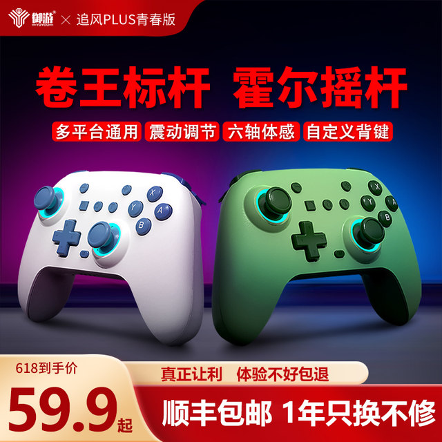 Yuyou Zhuifeng Switch2 handle Hall rocker PC computer NS wireless Bluetooth body vibration steam ...