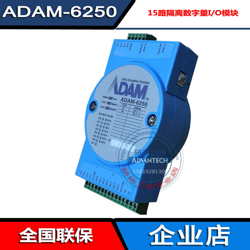 研华网口转隔离数字量I/O模块 ADAM-6250-B/6251/6256支持Modbus