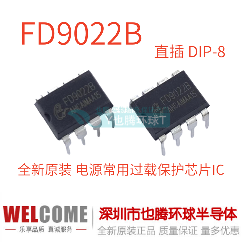 全新 FD9022B FD9022 9022B 电源常用过载保护芯片直插DIP-8 现货