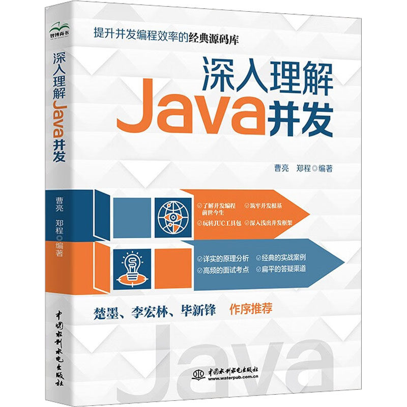 深入理解Java并发 曹亮,郑程 编 编程语言 专业科技 中国水利水电出版社 9787522612669 图书-Taobao