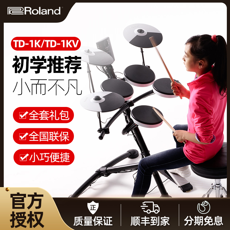 Roland罗兰TD-1K/TD-1KV电子鼓：新手入门神器！专业级体验+超值套装，打鼓小白也能秒变节奏大师！-电子鼓-淘宝好物网