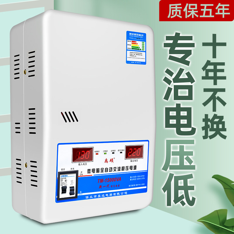 Air conditioning regulator 220V fully automatic household 15000W ultra ...