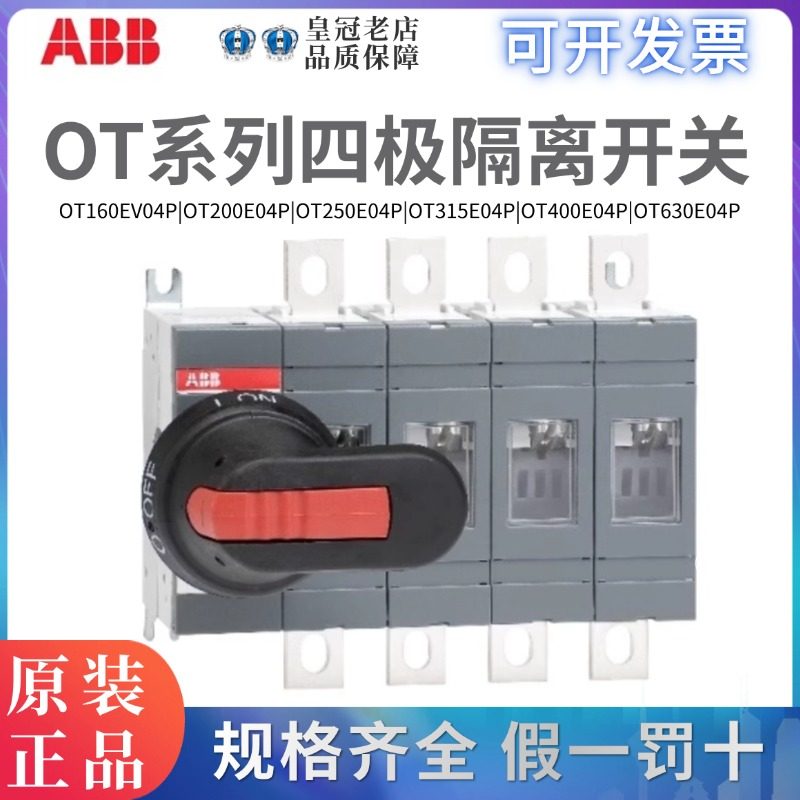 ABB隔离开关OT系列，如何选择适合你的电器安全卫士🧐深度解读与选购指南--淘宝好物网