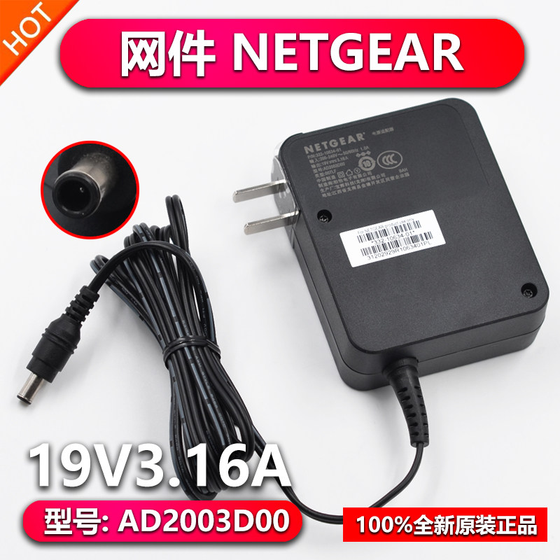 原装NETGEAR网件19V3.16A路由器R8500/R8000充电源适配器线插头
