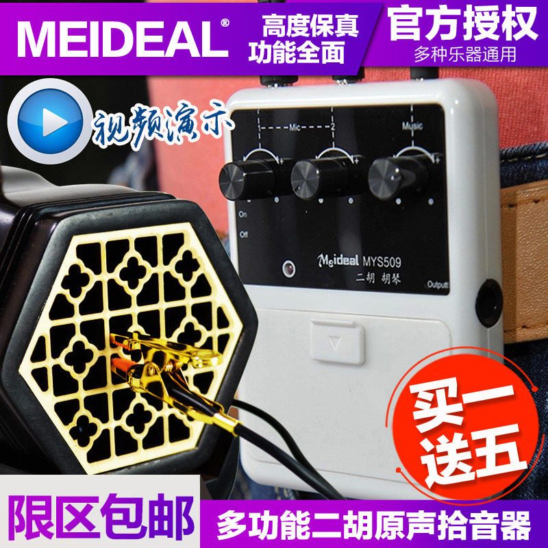 [USD 80.54] Multifunctional Erhu Picher Expander High-Fidelity ...