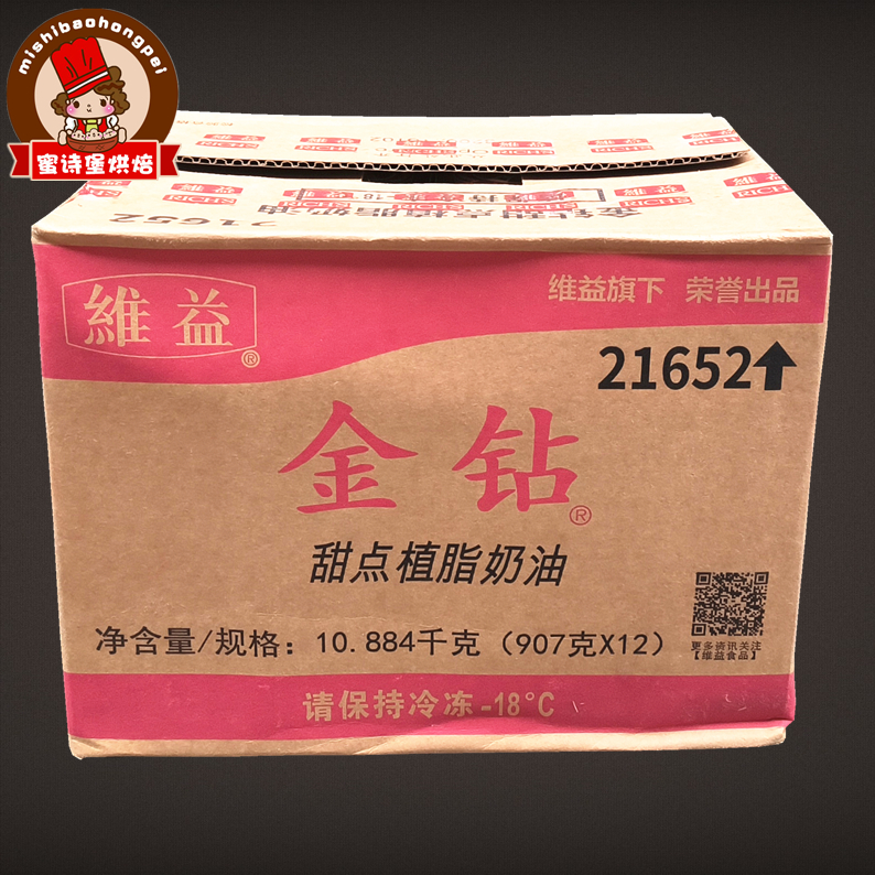 维益金钻甜点植脂奶油907g*12盒整箱适合哪些烘焙场景？-奶油-淘宝好物网