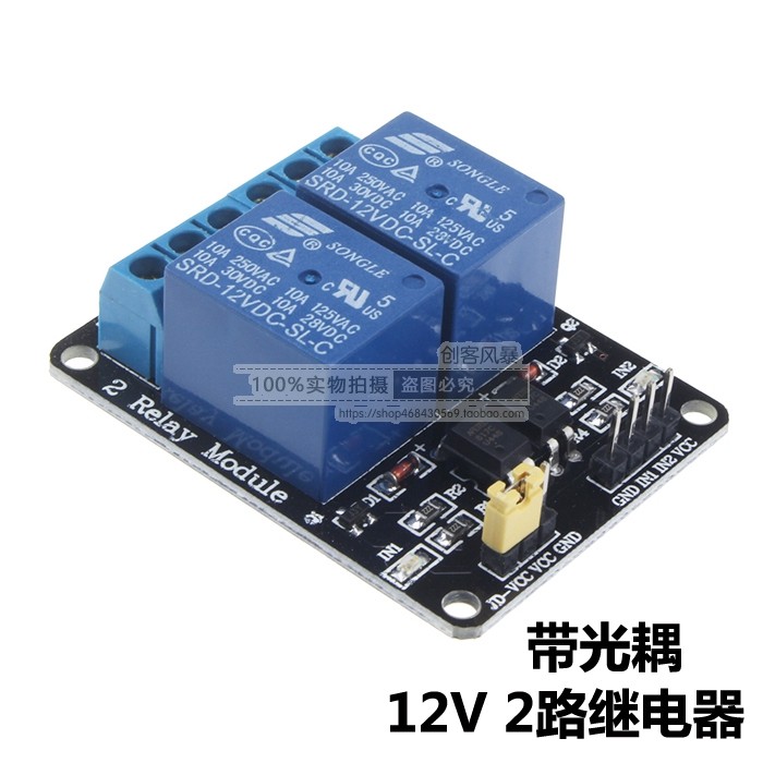 5V/12V 1/2/4/6/8/16路 繼電器模塊 光耦隔離 高低電平觸發開發板