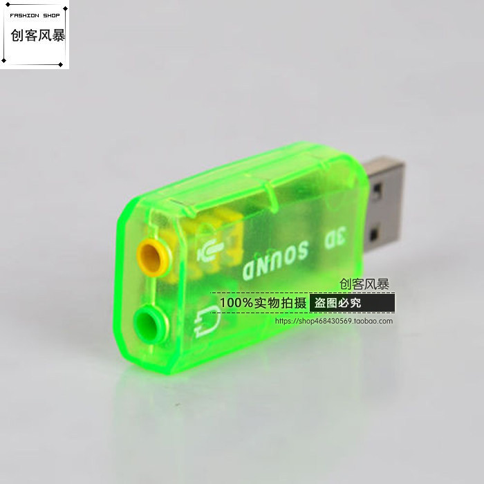 CM108芯片组USB2.0 3D音效卡，你的声音新体验！-线缆收纳器/集线器-淘宝好物网