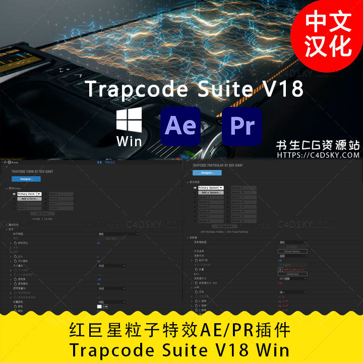 Win中文汉化-红巨星粒子特效套装AE插件Trapcode Suite V18.1.0-淘宝网