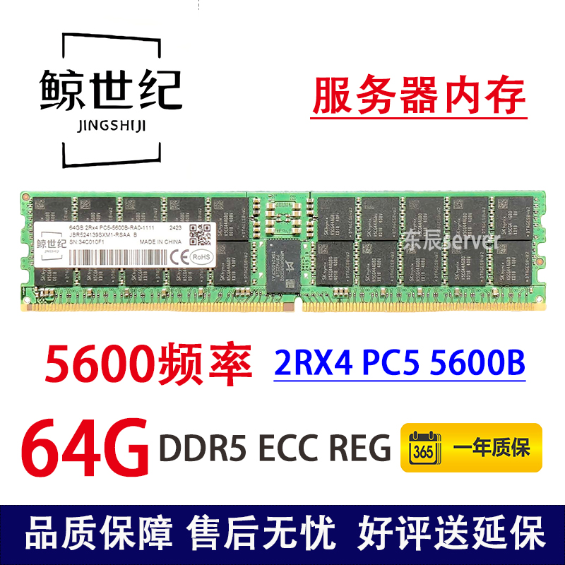 华为/鲸世纪 64G 2RX4 PC5 5600B ECC REG DDR5 原厂服务器内存条评价 - 淘宝网
