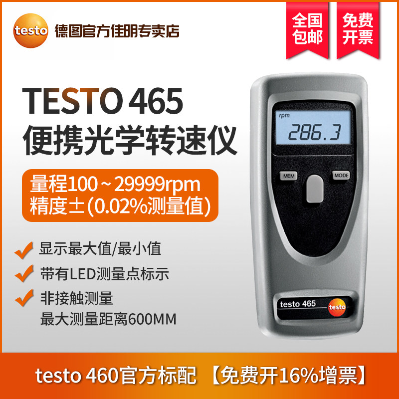 Купить Тахометр электронный Тесто testo460/465/470 оптический тахометр ...