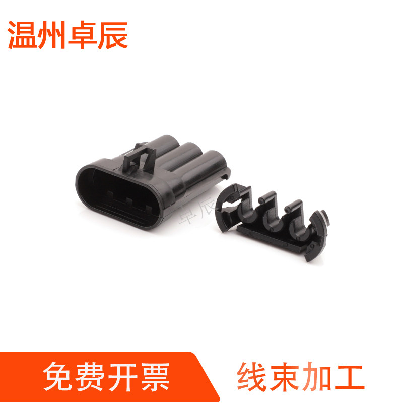 3孔3P 汽车连接器接插件12124686防水插头DJ70382A-6.3-11国产3芯-阿里巴巴
