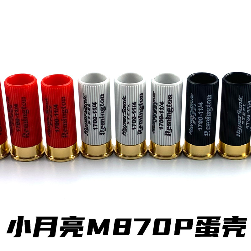 小月亮M870P金属弹壳：射击爱好者的仿真新宠--淘宝好物网