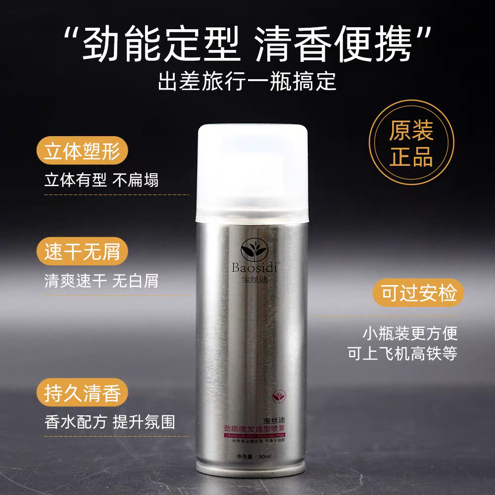 Bosidico mini travel-sized portable hairspray: 90ml of dry styling gel ...