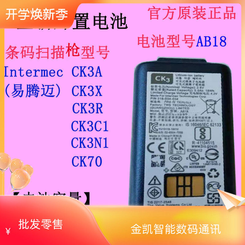 适用 Intermec易腾迈CK3R/3X/CK3A1/CK65/CK70条码扫描枪AB18电池