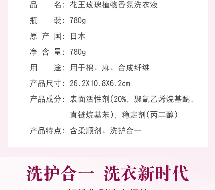 日本进口花/王洗衣液740g持久香氛二合一柔顺洗衣液批发一般贸易-阿里巴巴