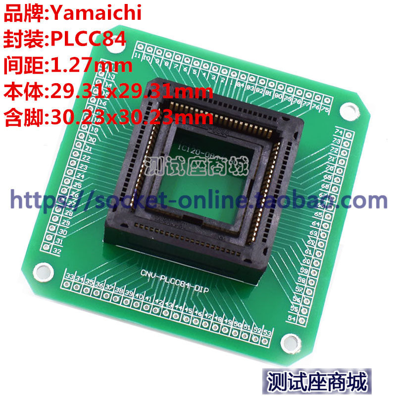 PLCC84/IC120-0844-303测试座编程座 烧录座 适配座YAMAICHI正品