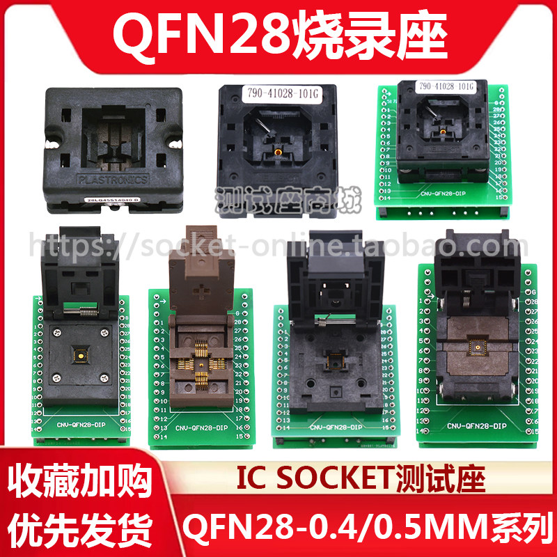 QFN28燒錄座0.4/0.5老化座socket插座4*4/5*5燒錄座芯片IC測試座