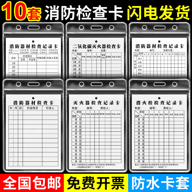 [USD 5.11] Fire extinguishing plug fire extinguisher inspection card ...