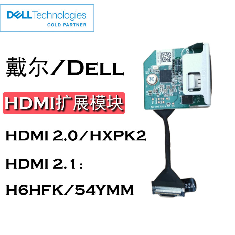 🔌戴尔Dell HDMI模块扩展接口HXPK2，让多屏办公变成现实！🚀-其它电脑周边-淘宝好物网