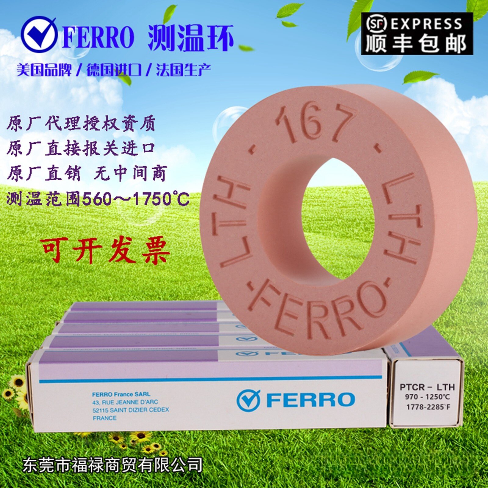 🔥【总代理】PTCR-STH进口FERRO/VIBRANTZ测温环，精准测量新神器！🔥-测温仪-淘宝百科网