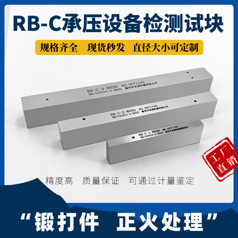 RB-C超声波试块NB/T47013-2015超声波探伤试块无损检测标准试块