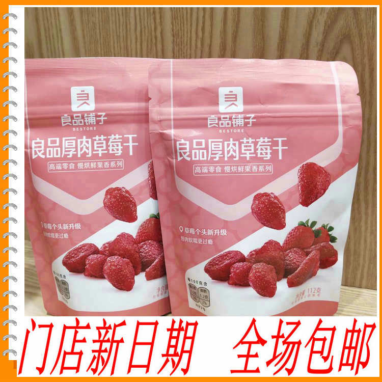 良品鋪子 良品厚肉草莓乾112g *4包 果乾果脯 休閒零食 武漢-Taobao