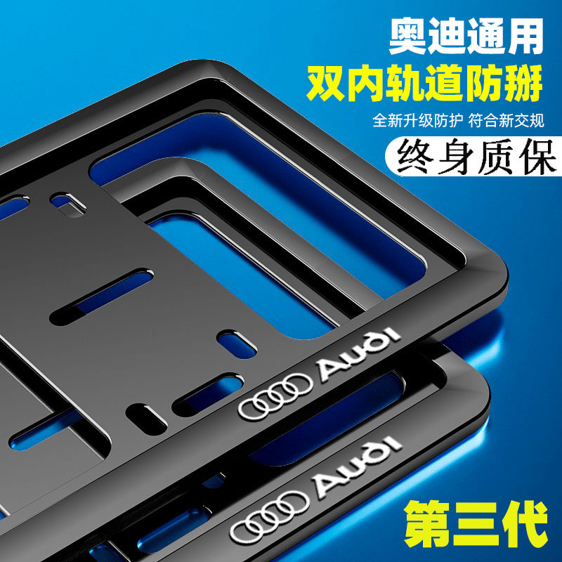 奥迪车主速来集合！这些A1/A3/A4L/A6L/A7/A8/Q2L/Q3/Q5/Q7专用车牌架美到犯规！🔥-车牌架-淘宝好物网