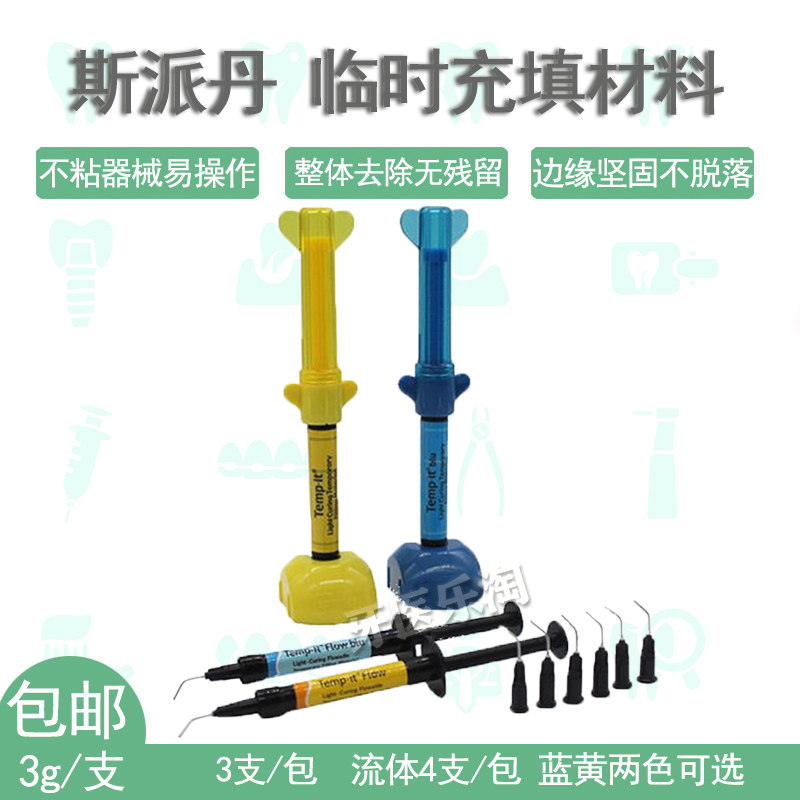 Dental oral material South Korea Spiedan light-cured temporary filling ...