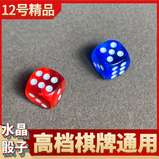 No. 12 mahjong machine dice sieve crystal dice: make your game more ...