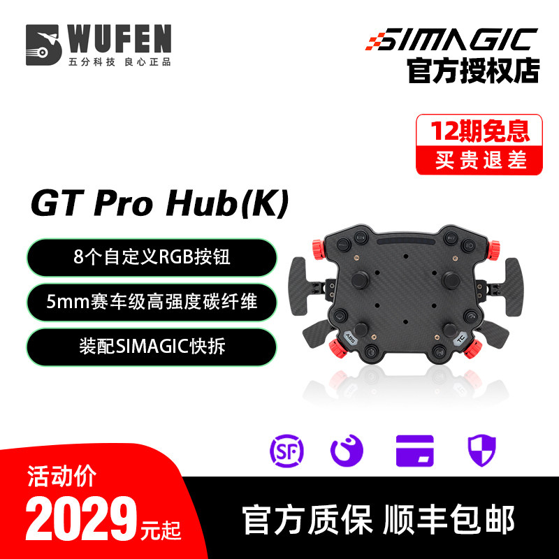 五分科技速魔GT Pro hub（K）賽車模擬器方向盤中控hub simagic-Taobao