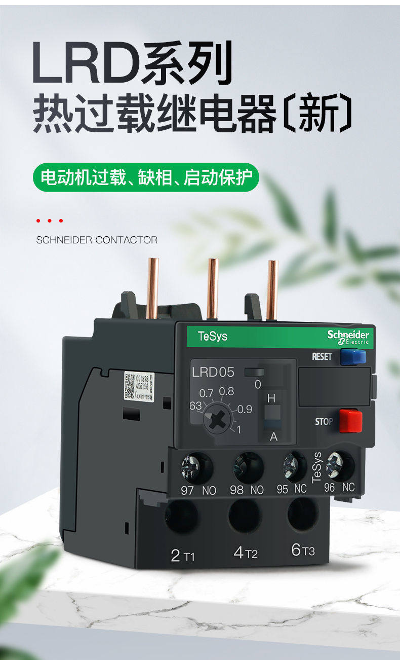 全新原厂 热过载保护继电器LRD10C LRD12C LRD14C LRD16C-阿里巴巴